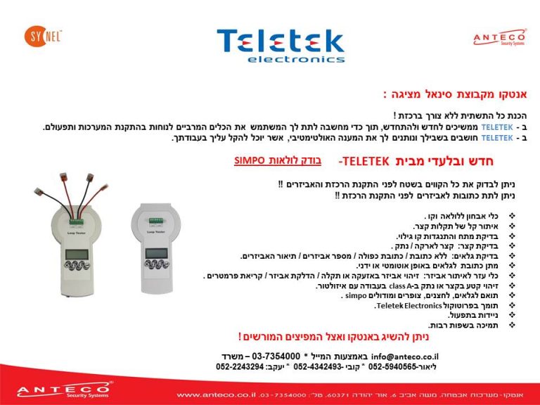 בודק לולאות - SIMPO TELETEK - Anteco